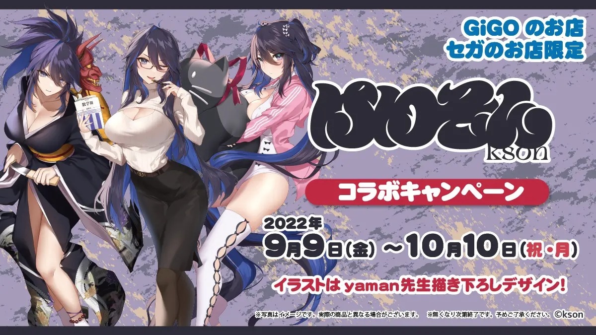 人氣 Vtuber「Kson」x 大型電玩遊樂場 GiGO 合作活動 9/9 舉辦 | beanfun!