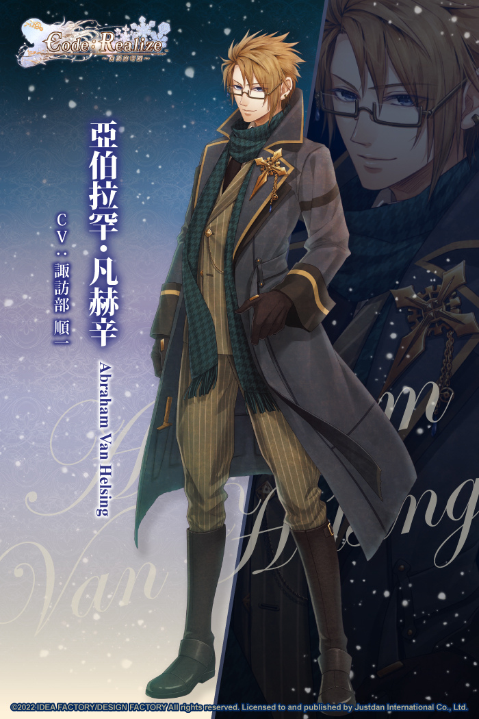 《Code︰Realize ～白銀的奇蹟～》中文版主要角色、新登場角色完整公開 | 遊戲基地 Gamebase