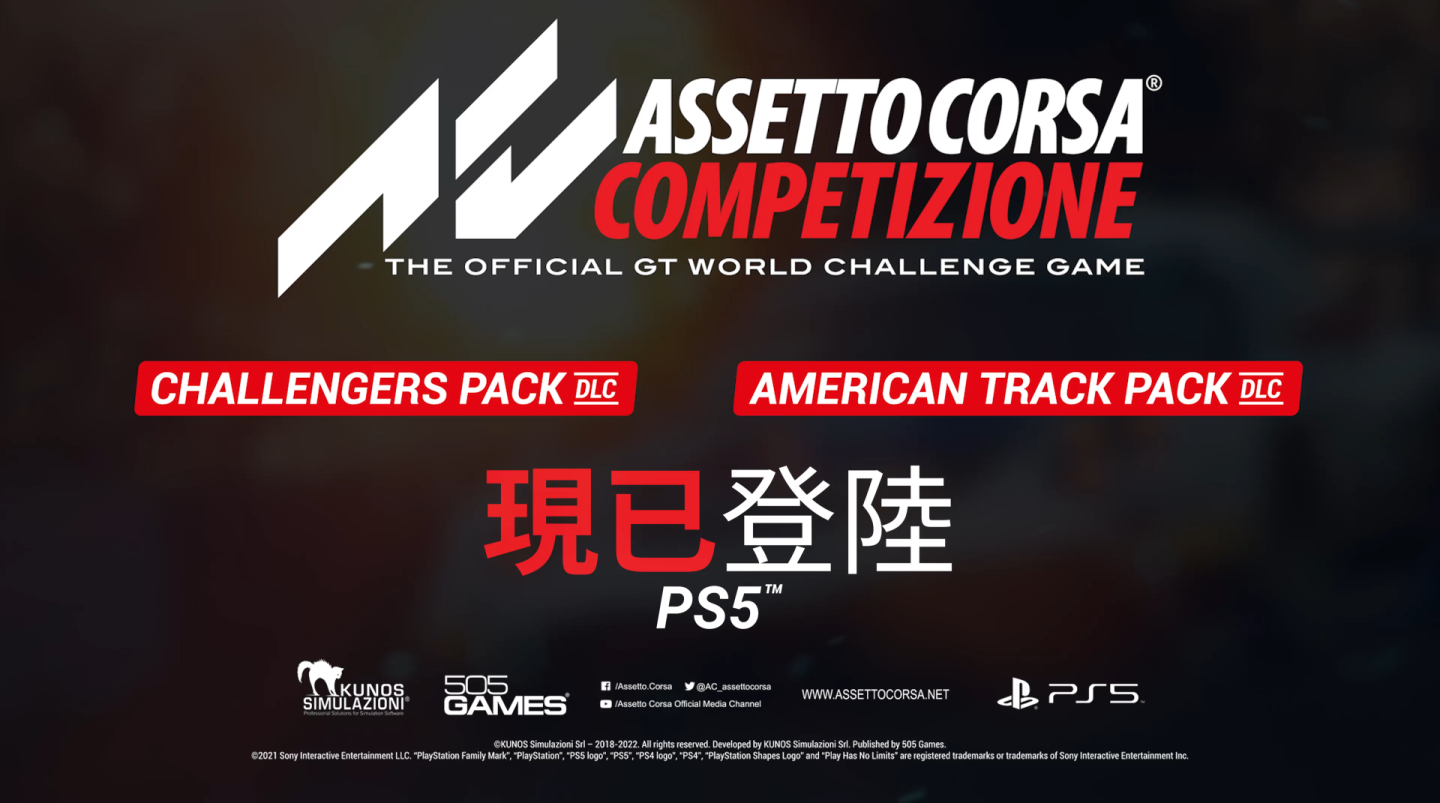 《神力科莎出賽準備：競爭》全新DLC「美國賽道包」及「挑戰者組合包」 登陸PS5！ | 遊戲基地 Gamebase