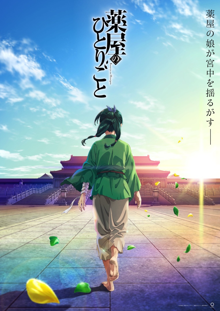 後宮懸疑輕小說《藥師少女的獨語》宣布動畫化,由悠木碧飾演主角 遊戲基地 Gamebase
