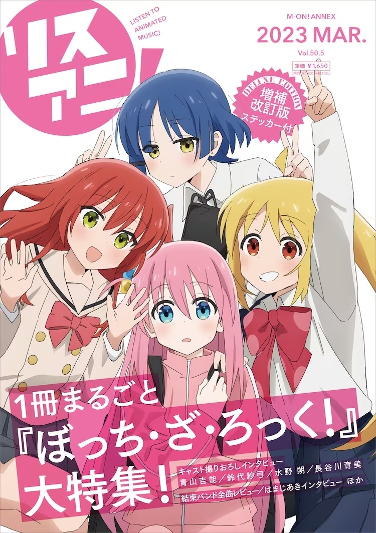 動畫音樂雜誌LisAni！推出動畫《孤獨搖滾！》特集，豐富內容及獨家附錄粉絲必收藏 | 遊戲基地 Gamebase