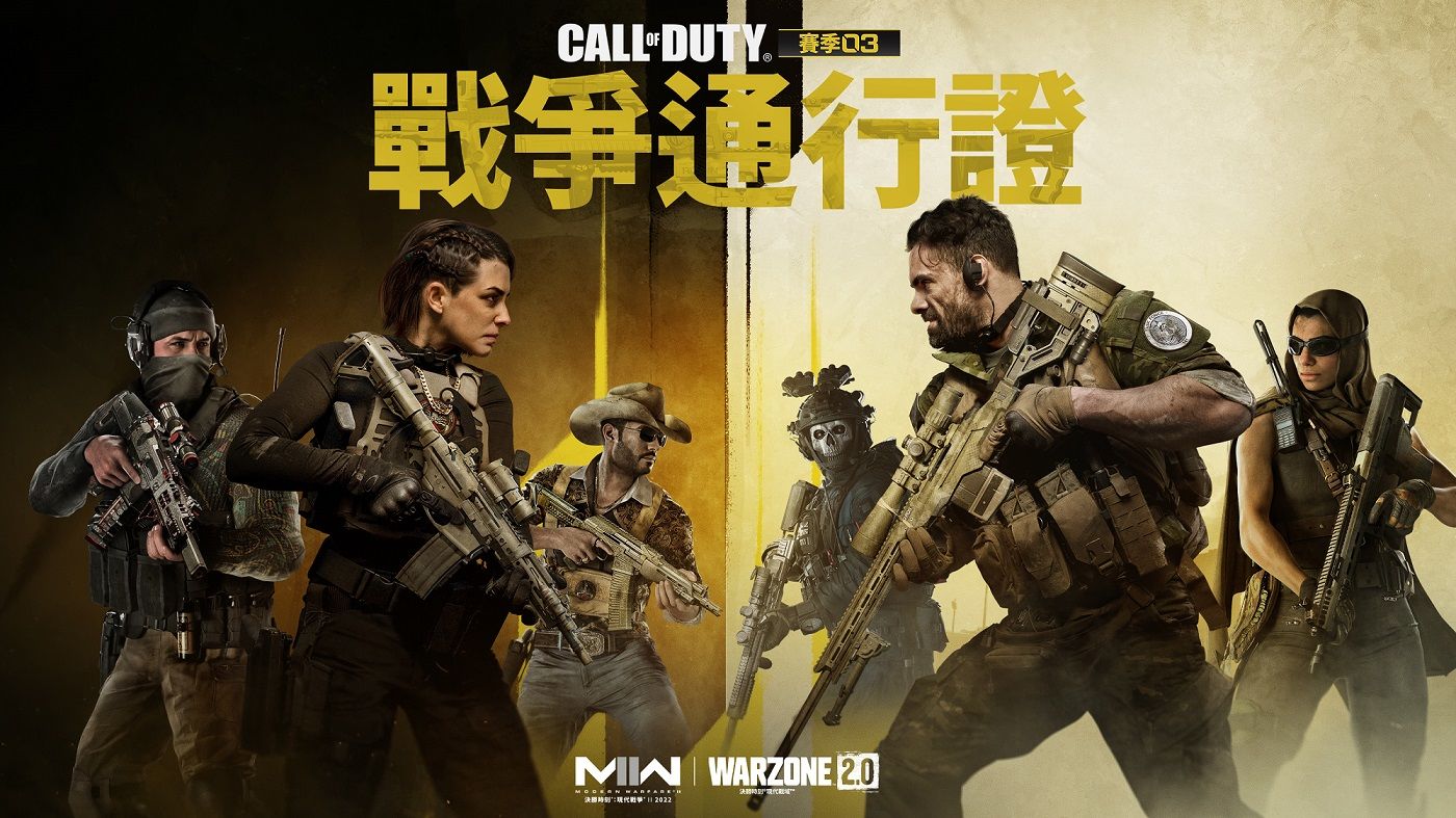 《決勝時刻：現代戰爭 II 2022》與《決勝時刻：現代戰域2.0》全新第三賽季正式推出！ | beanfun!
