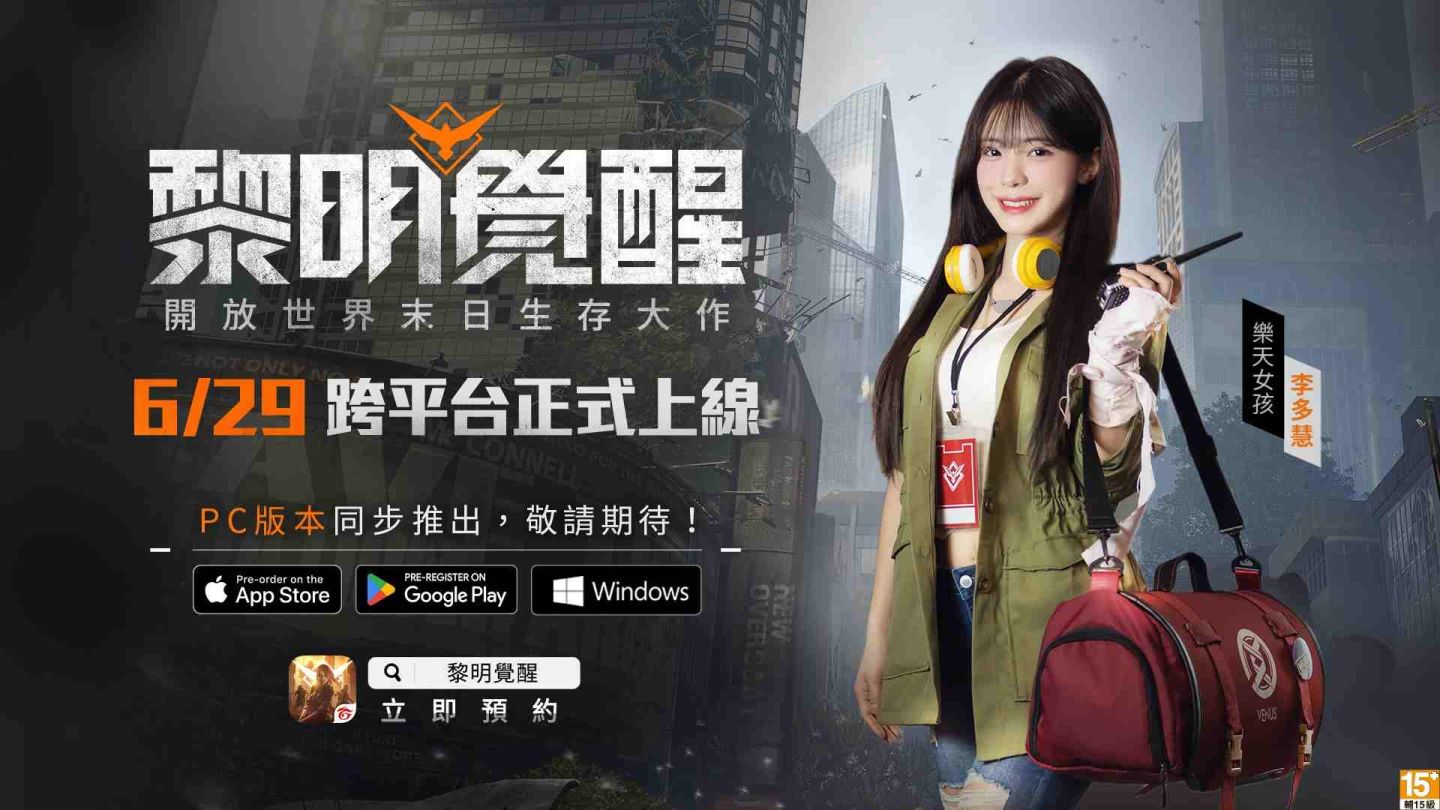 樂天女孩李多慧化身遊戲 NPC「秀妍」，公布《Garena 黎明覺醒》6/29 開服 | 遊戲基地 Gamebase