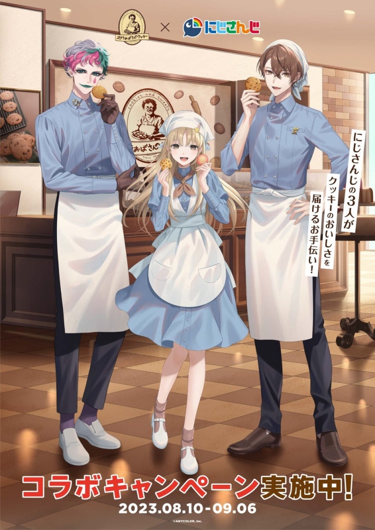 最推的餅乾是哪一款呢？彩虹社 Vtuber＆手工餅乾品牌「Aunt Stella」合作活動 8/10 開始 | beanfun!