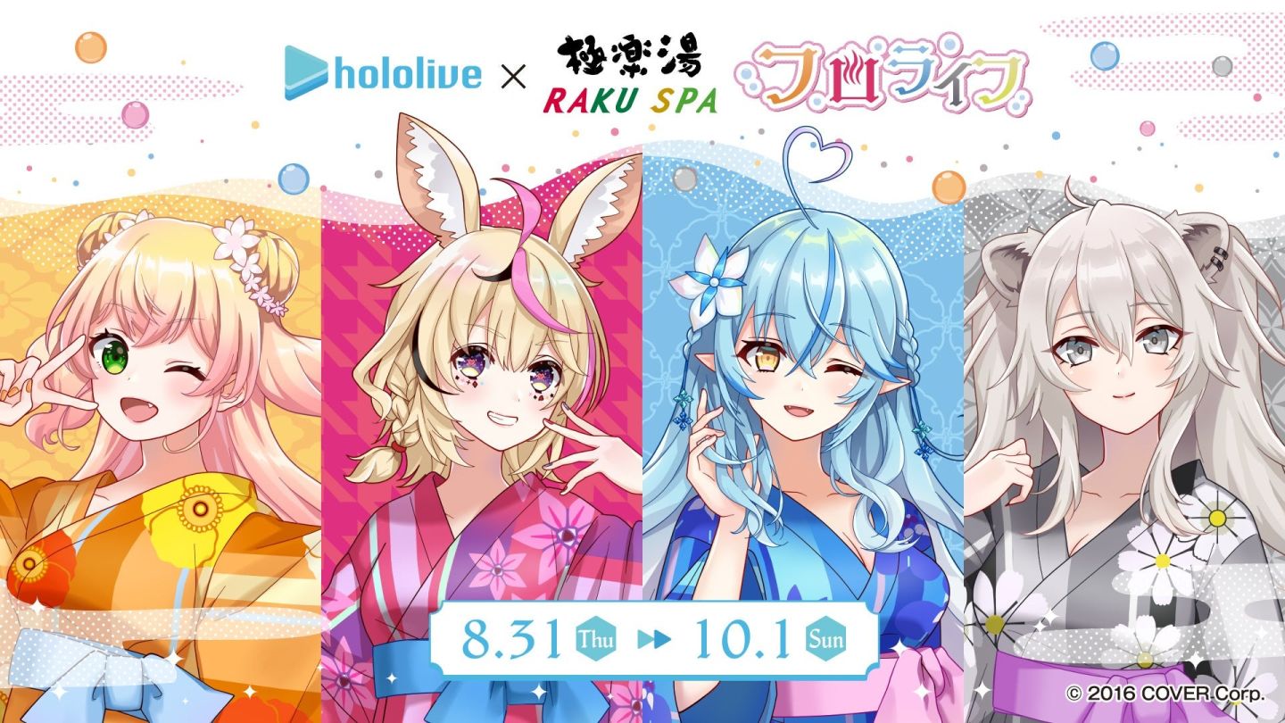 hololive 五期生 x 極樂湯合作活動 8 月底舉辦，限定周邊與美味餐點搶先看 | 遊戲基地 Gamebase