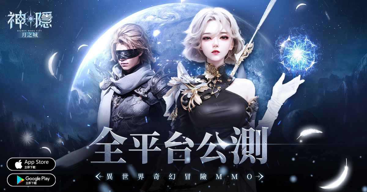 奇幻冒險MMO《神隱：月之城》正式上線 同步釋出開服活動 | 遊戲基地 Gamebase