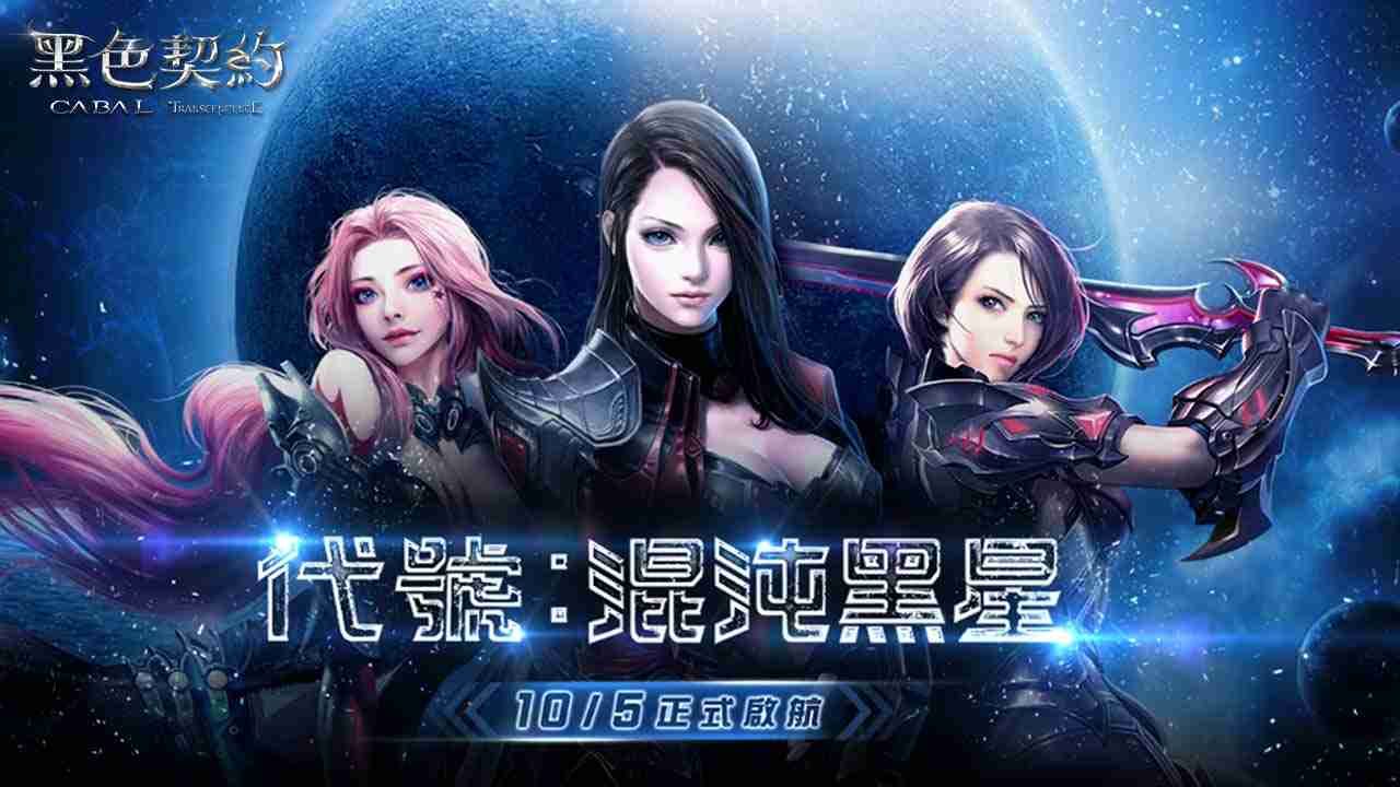 《黑色契約CABAL Online》釋出10月5日公測活動介紹，公開戰鬥模式、連續技戰鬥解析 | beanfun!