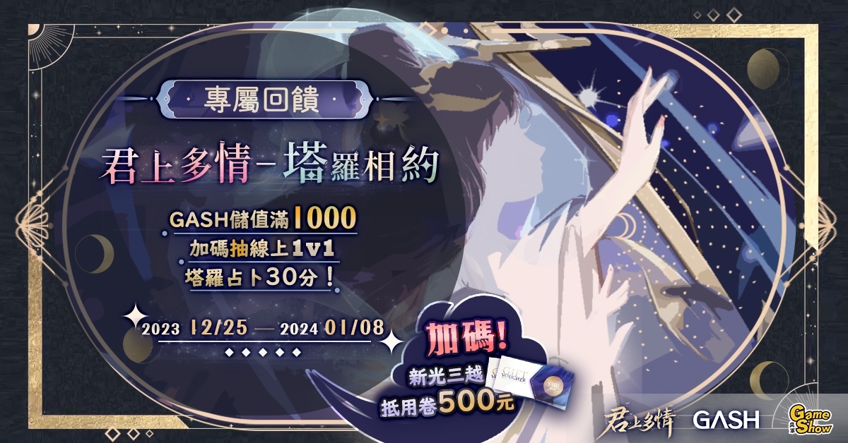 萬千寵愛盡在《君上多情》成仙成魔隨你呼風喚愛 | beanfun!