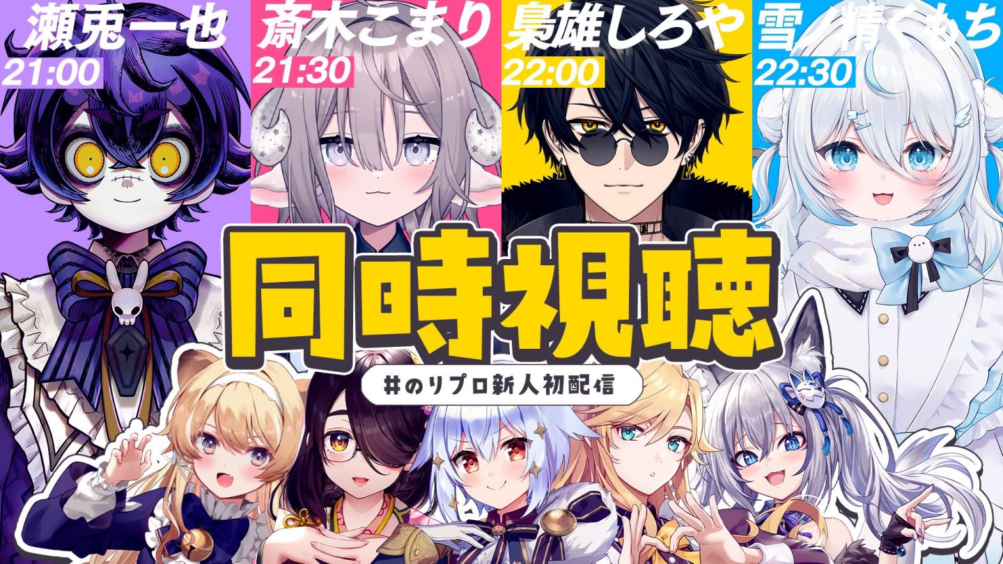 Vtuber 事務所「Noripro」四位來自不同領域的創作者新人即將出道 | 遊戲基地 Gamebase