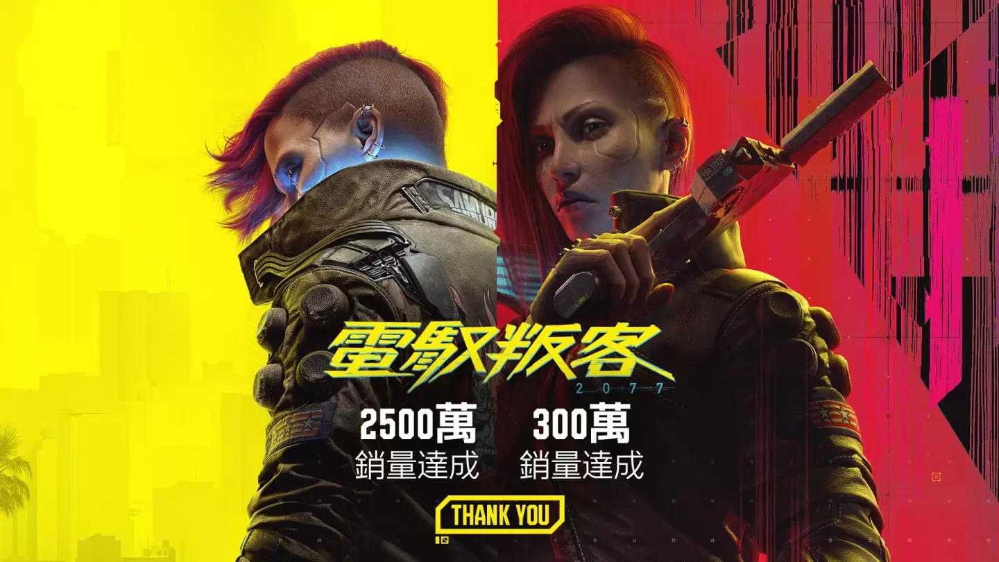 《電馭叛客2077：自由幻局》公布銷售突破 500 萬份，開發團隊感謝玩家支持 | 遊戲基地 Gamebase