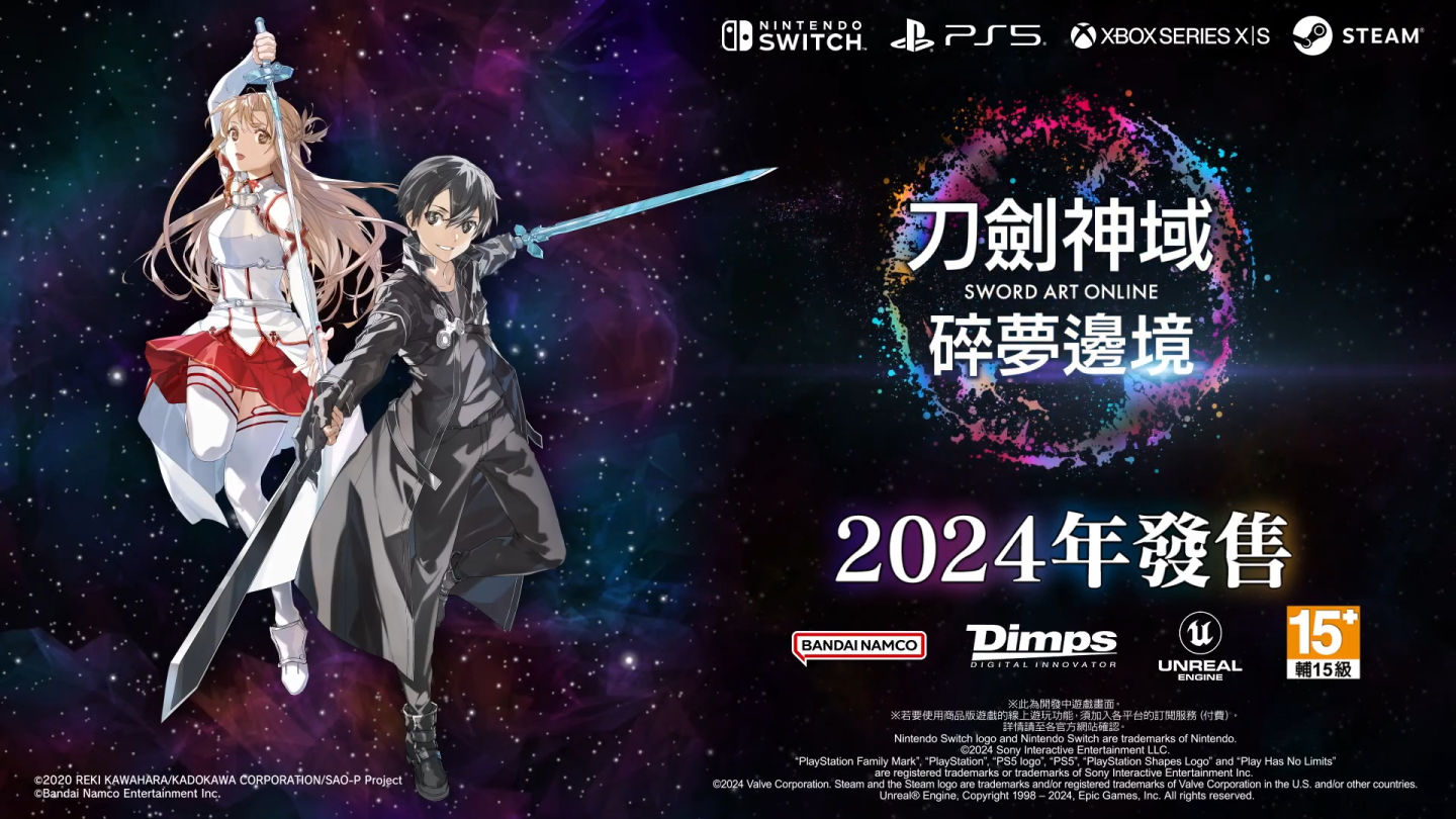 《刀劍神域 碎夢邊境》預定2024年內發售，支援20人跨平台連線遊玩 | 遊戲基地 Gamebase