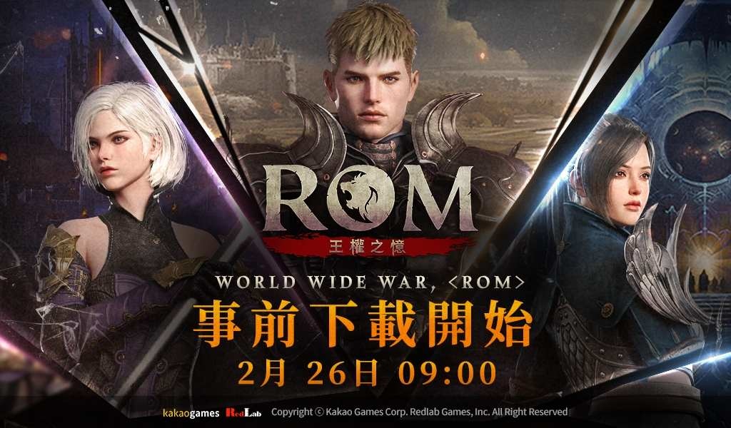 《ROM：王權之憶》27 日正式上市，事前下載搶先開放 | 遊戲基地 Gamebase