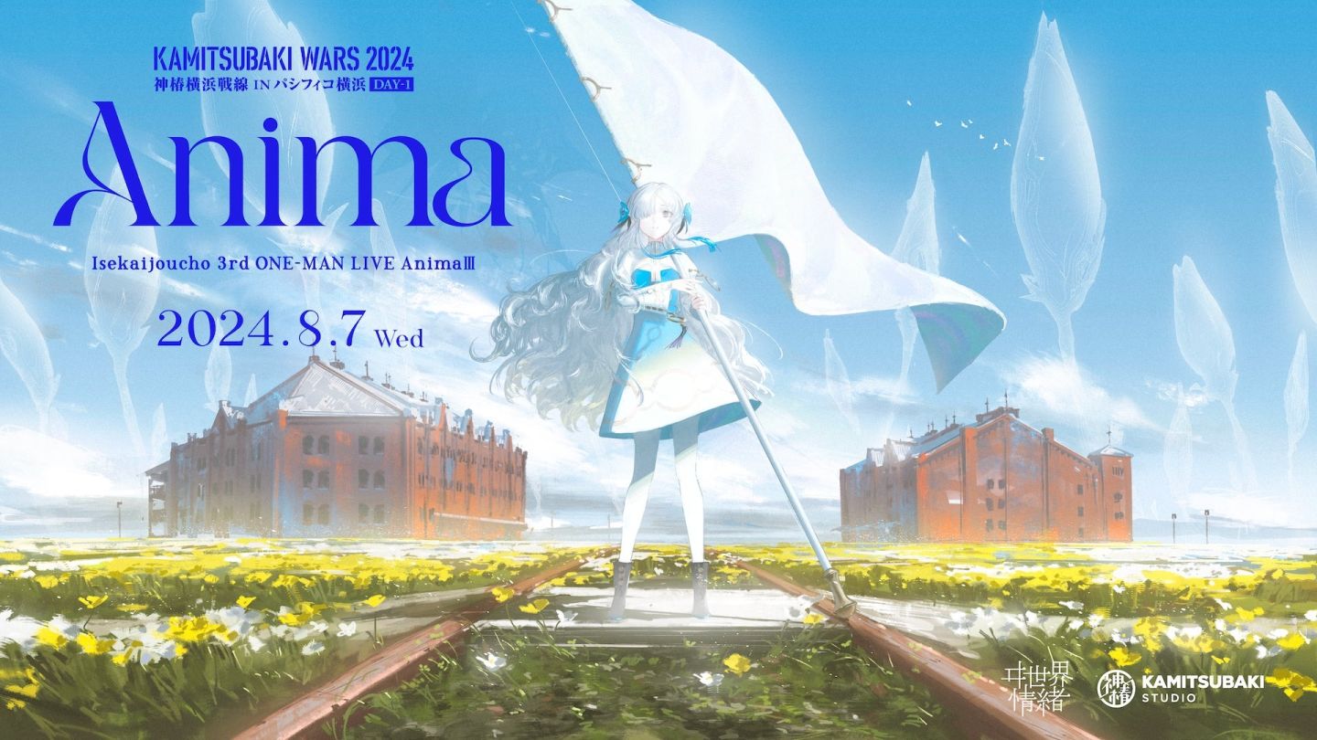 「KAMITSUBAKI WARS 2024 神椿橫濱戰線」8 月舉辦，ヰ世界情緒 3rd 個人演唱會 Day1 開唱！ | beanfun!