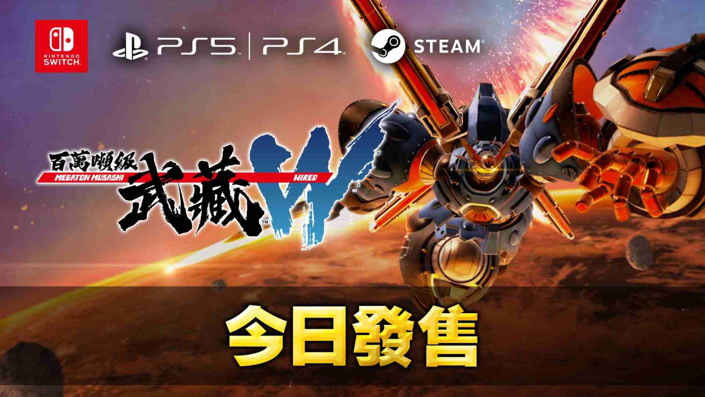 《百萬噸級武藏W：WIRED》正式發售！開頭影片＆「Musashi World Cup」表演賽影片同步公開 | 遊戲基地 Gamebase