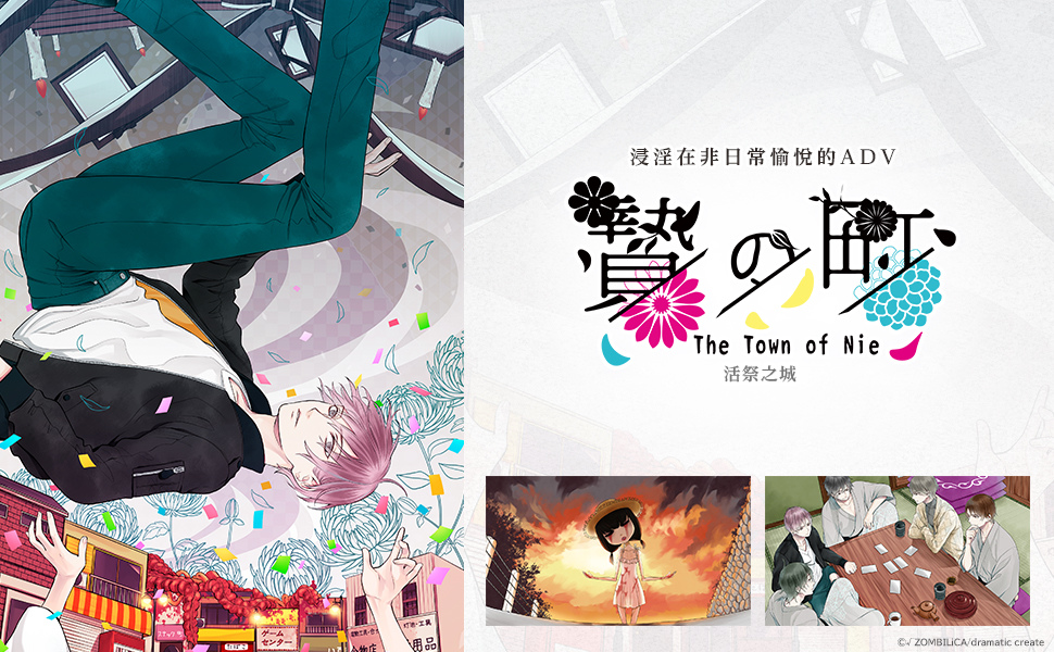 BL 遊戲《活祭之城》Switch／Steam 發售日公開！即日同步開放預約 | 遊戲基地 Gamebase