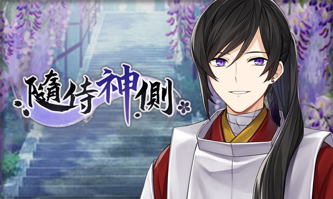 BL向神明大人與祭品少年的耽美遊戲《隨侍神側》今日正式於Steam推出 | 遊戲基地 Gamebase