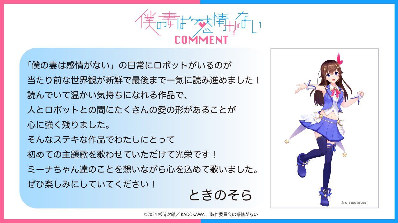 七月新番《我的妻子不具感情》正式 PV 公開，hololive 時乃空首次獻唱動畫主題曲 | 遊戲基地 Gamebase