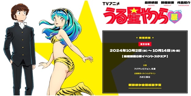 動畫《她來自煩星》將於10/2～10/14期間在東京松屋銀座舉辦特展 | 遊戲基地 Gamebase