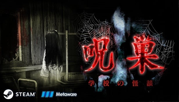 惡夢再臨！手機經典恐怖逃脫遊戲《咒巢-校園怪談-》Steam 移植版發售 | beanfun!