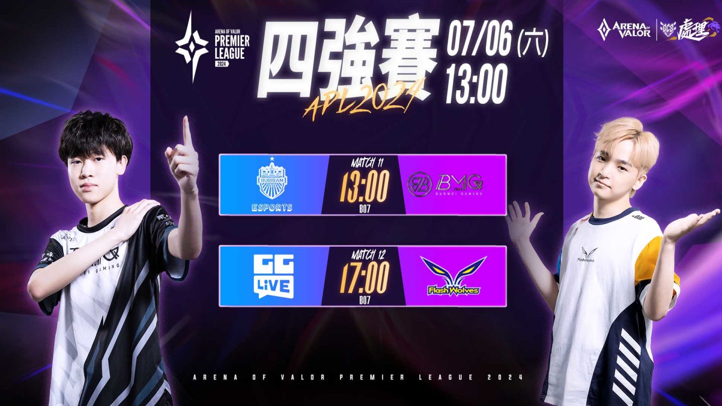 傳說對決 APL 2024 四強暨冠軍賽 7/6 熱血開賽 BMG 與 FW 挑戰冠軍寶座！ | 遊戲基地 Gamebase