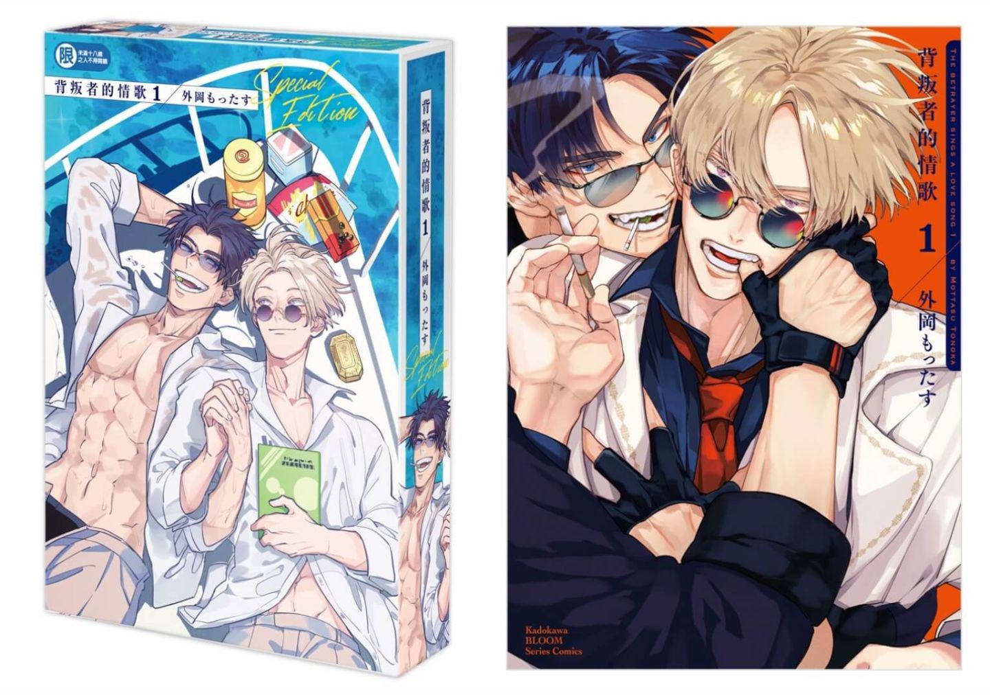 溺愛攻×強氣受黑手黨BL愛情故事《背叛者的情歌 (1)》將於九月發售，即日起開放特裝版限期預購 | 遊戲基地 Gamebase