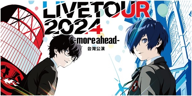 「PERSONA LIVE TOUR 2024 -more ahead-」台灣公演兩場演出部分內容不同，另有日本公演未曾演出曲目！ | 遊戲 ...