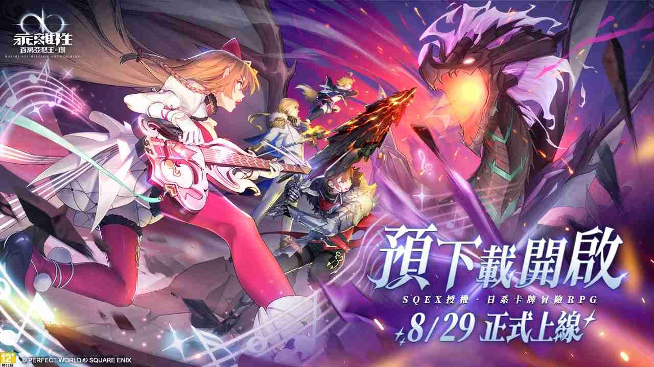 《乖離性百萬亞瑟王：環》8/27 開放預先下載！豐富福利活動完整公開 | 遊戲基地 Gamebase