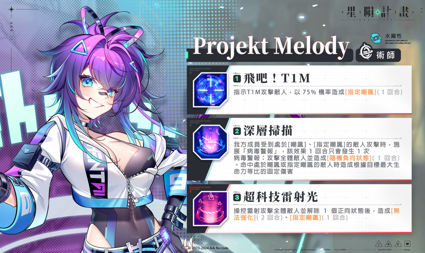 《星隕計畫 Ark Re:Code》×人氣 Vtuber Projekt Melody 聯動合作「與未來科技的深入交流」開跑 | 遊戲基地 Gamebase