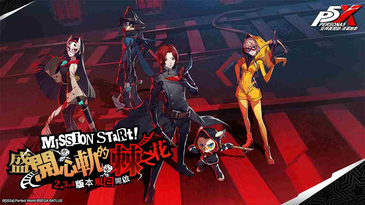 《女神異聞錄：夜幕魅影》全新 2.3.4 版本「盛開心軌的棘之花」開啟 | beanfun!