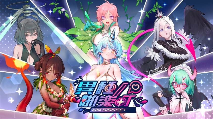 成人向休閒手遊《異種啪樂町》EROLABS 開放事前登錄！搶先邂逅異種族美少女 | 遊戲基地 Gamebase