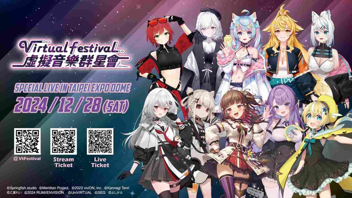 台日 VTuber×全 3D Live「虛擬音樂群星會」12/28 花博登場 | 遊戲基地 Gamebase