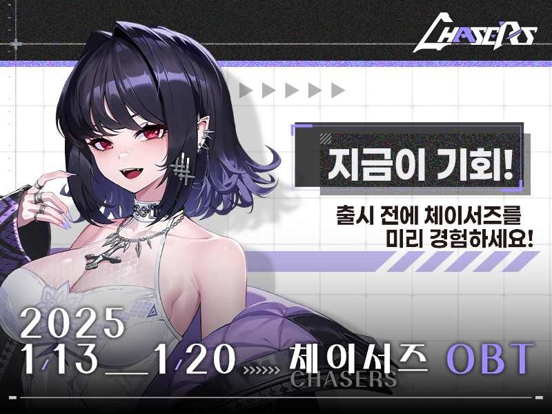 都會幻想世界觀收集型 RPG《Chasers》韓國 Android 限時公測正式開始 | 遊戲基地 Gamebase