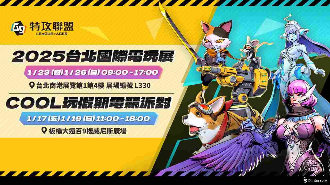 《G9：League of Aces 特攻聯盟》雙重亮相！TGS 2025 週末加碼抽 Backbone 手把 | 遊戲基地 Gamebase