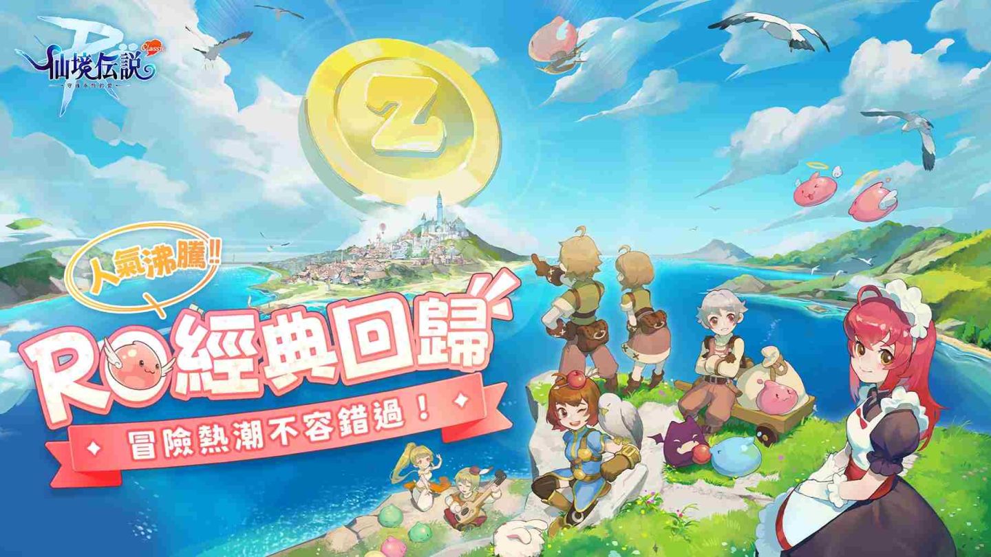 《RO 仙境傳說：守護永恆的愛 Classic》測試高人氣！釋出即時趣味數據與 GVG 公會戰情報 | 遊戲基地 Gamebase