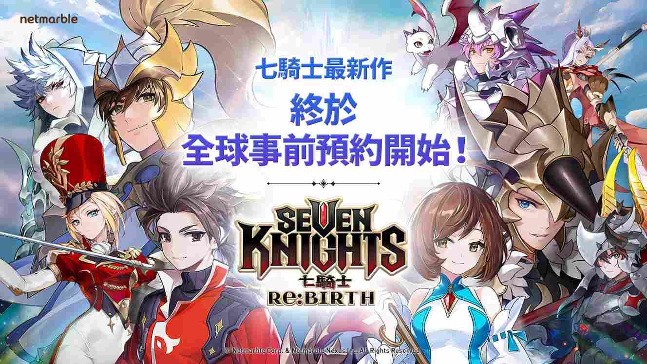 網石全新收集型 RPG《七騎士 Re:BIRTH》全球事前預約正式展開 | 遊戲基地 Gamebase