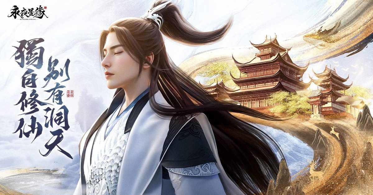 沉浸式修真 MMO《永夜星緣》雙平台正式上市 | 遊戲基地 Gamebase