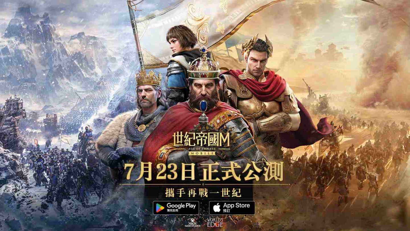 《世紀帝國M》確定 7/23 正式上線！事前登錄活動開放中 | 遊戲基地 Gamebase