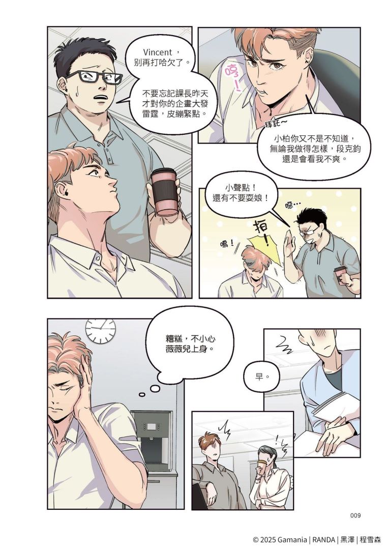 賣萌調教上司的BL喜劇《偽娘直播中》全彩條漫單行本，將於2025漫畫博覽會首賣，同步發售1+2集特裝版！ | 遊戲基地 Gamebase