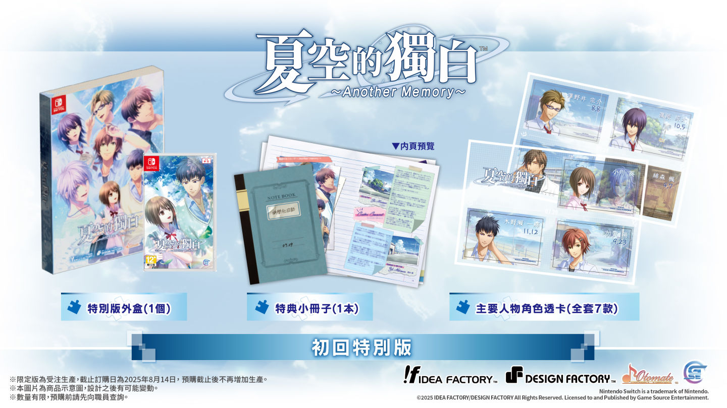 經典乙女 AVG《夏空的獨白》新篇章、新 CG 登場，Switch繁中版發售情報揭露 | 遊戲基地 Gamebase