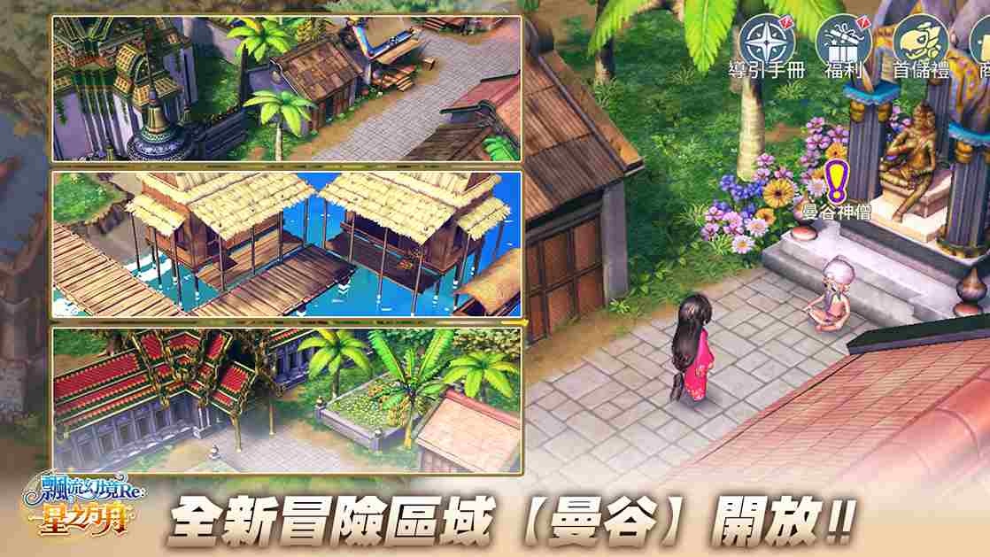 《飄流幻境 Re：星之方舟》轉職×轉生推出！「曼谷」地圖開放 | 遊戲基地 Gamebase