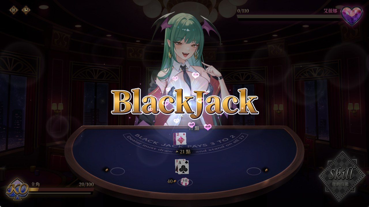 成人戀愛新作《慾望21點：牌桌下的暗潮》商店頁正式公開 | 遊戲基地 Gamebase