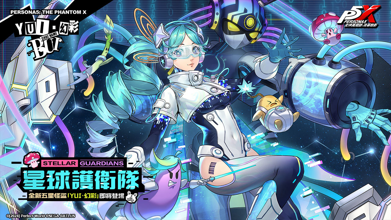 《女神異聞錄：夜幕魅影》歡慶 1.5 週年慶！全新 4.5.1 版本「假面役者的羈絆」9/29 開啟 | 遊戲基地 Gamebase