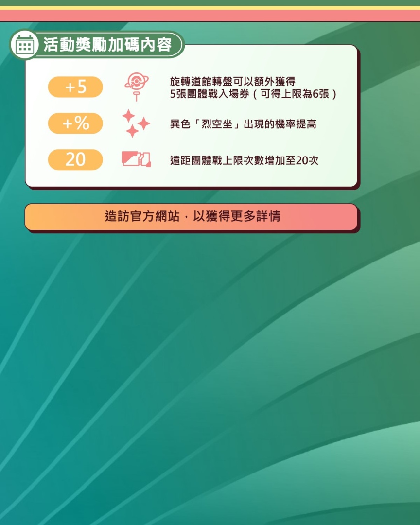 《Pokémon GO》超級烈空坐再度降臨！超級團體戰日 10/18 即將登場 | 遊戲基地 Gamebase