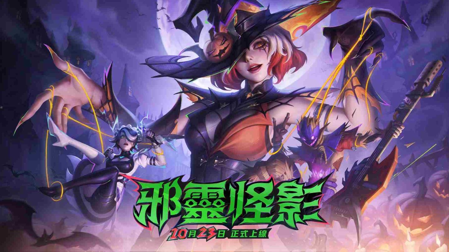 《FragPunk》萬聖節邪靈來襲！「玩具戰線」全新 PVE 模式立即召集戰友擊退叛變玩具 | 遊戲基地 Gamebase