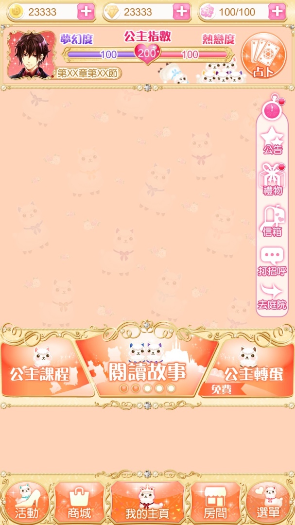 《100日公主 美男宮殿現代樂章》中文版今日雙平台推出，結合Live2D互動新體驗 | 遊戲基地 Gamebase