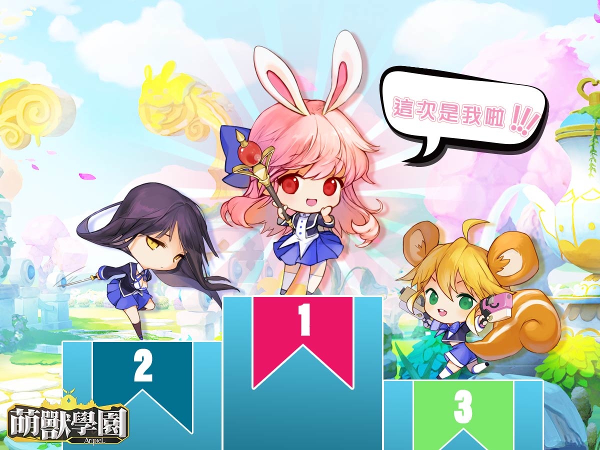 《萌獸學園Ar:pieL》「迎新派對」不刪檔封測「新生訓練」刪檔封測趣味數據公開 | 遊戲基地 Gamebase