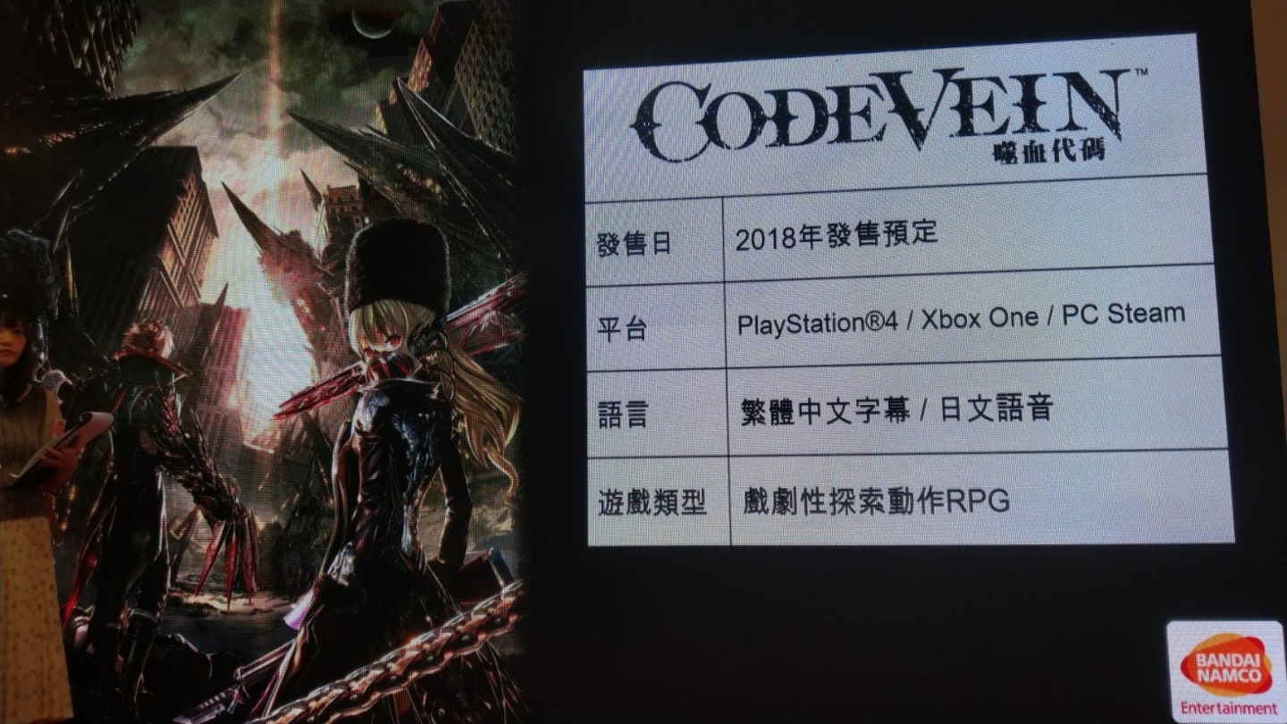 【漫博2017】《Code Vein 噬血代碼》戲劇性探索動作RPG中文化決定 | 遊戲基地 Gamebase