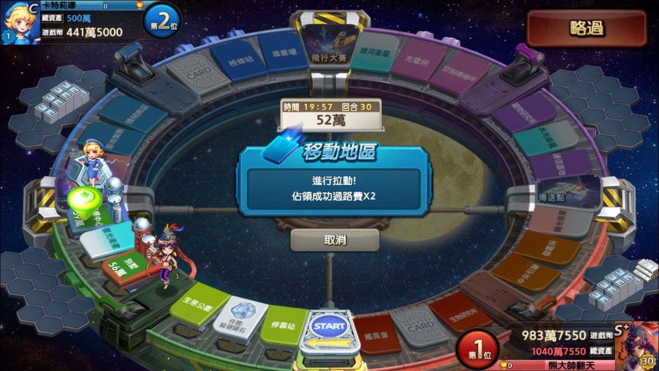 是圓的！《LINE旅遊大亨》全新地圖「宇宙基地」浩瀚登場，全體贈送3000鑽石 | 遊戲基地 Gamebase