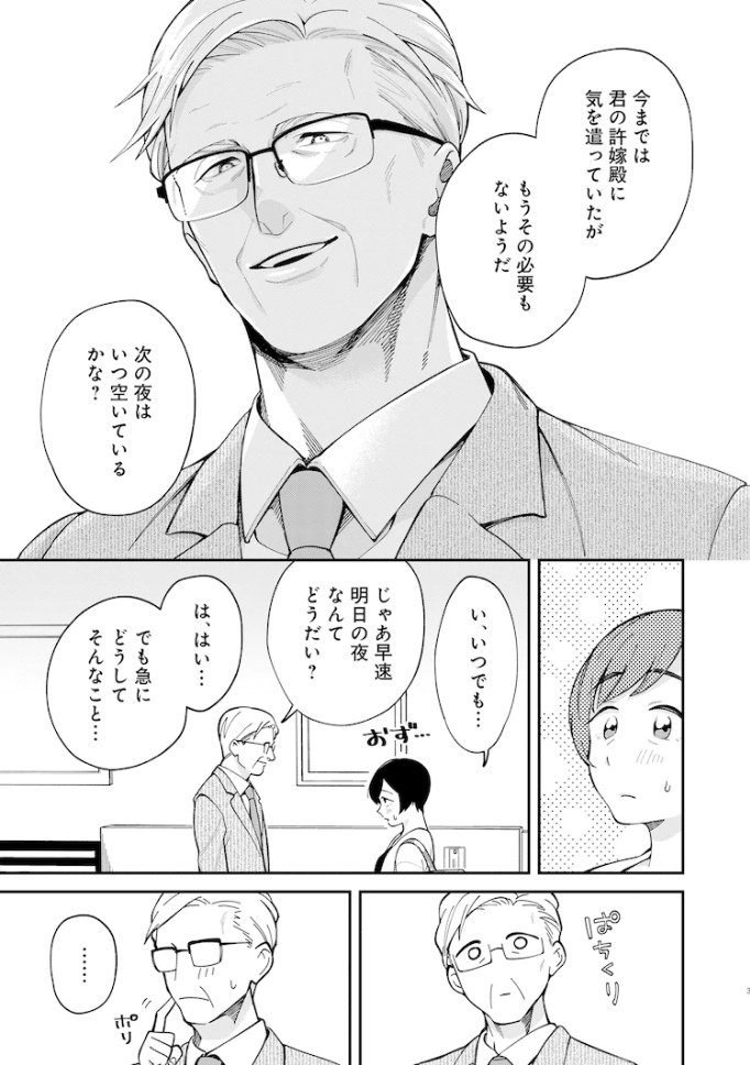 晚年才萌發的新感覺戀愛喜劇《無論是五十歲或六十歲我都願意。》在pixiv Comic正式連載！ | 遊戲基地 Gamebase