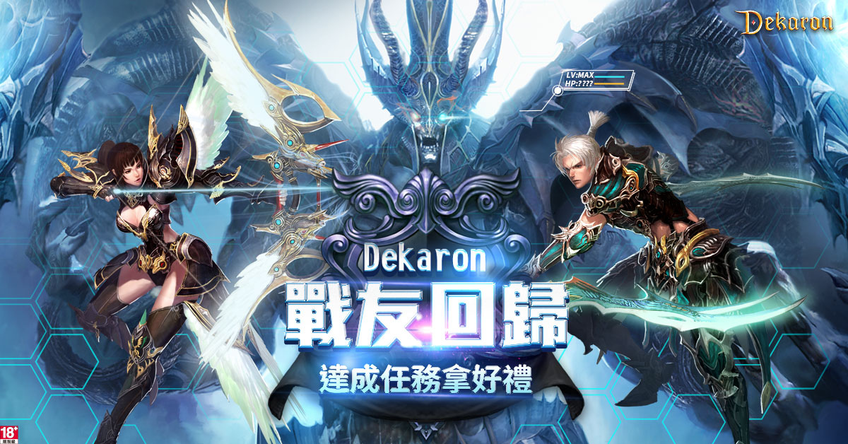 《Dekaron》新地圖、新副本、新武器強勢登場！等級上限LV230全面開放！ | 遊戲基地 Gamebase
